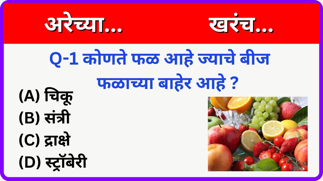 General knowledge questions answer | Gk quiz marathi | Lucent gk | @GK ...