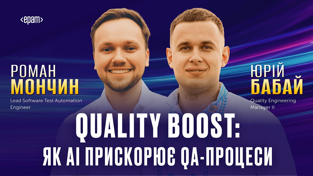 Quality Boost: як AI прискорює QA-процеси - YouTube