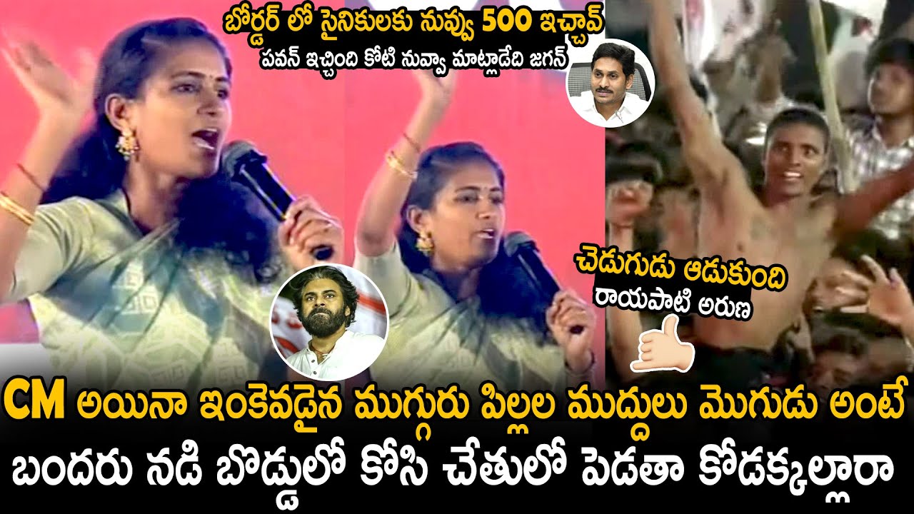 Rayapati Aruna Goosebumps Speech At Janasena Formation Day | Pawan ...