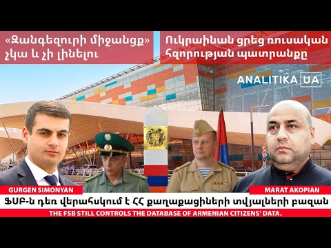 ՖՍԲ-ն դեռ վերահսկու՞մ է ՀՀ քաղաքացիների տվյալների բազան - BarevHayer