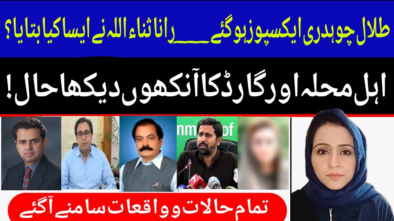 Latest news on Talal Chaudhary and Ayesha Rajab.Details By Mahreen ...