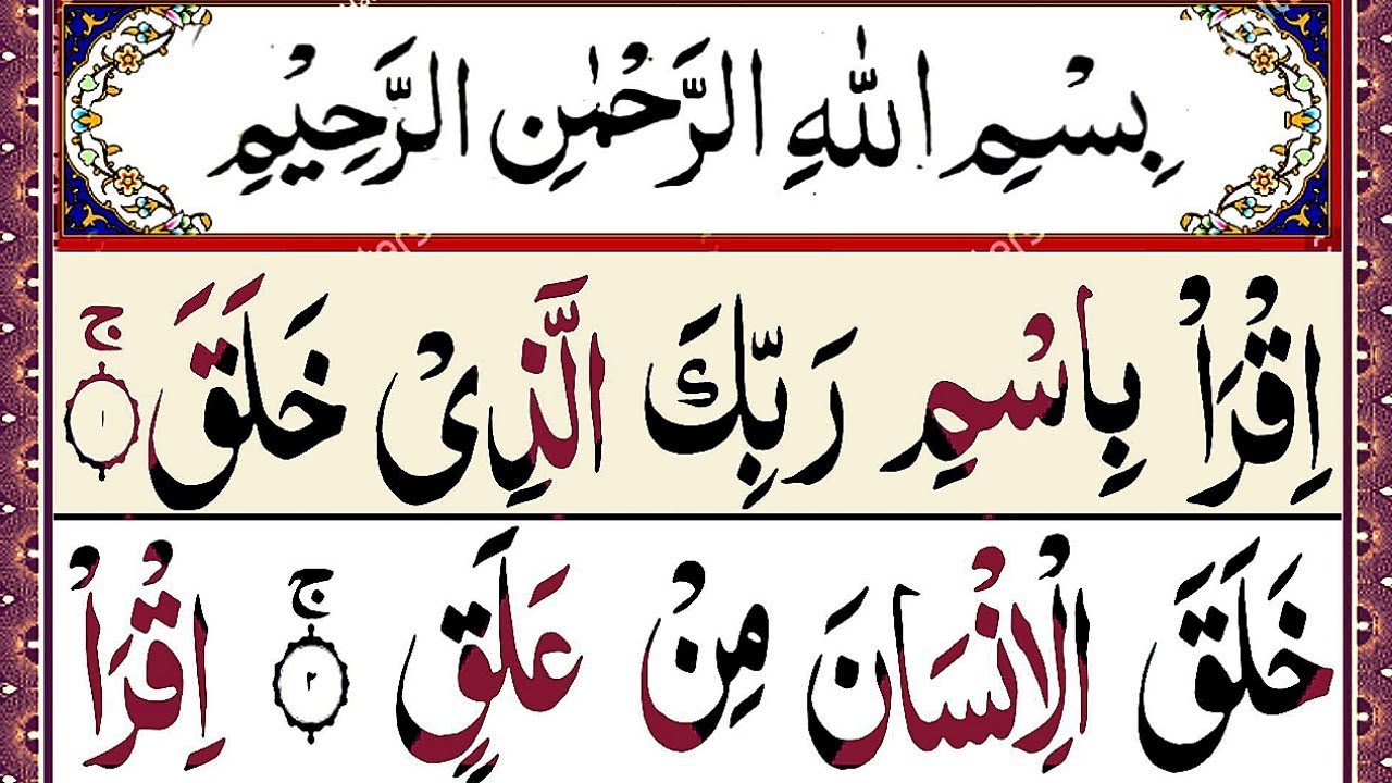 Surah Al Alaq surah alaq with HD text Tilawat e Quran 96