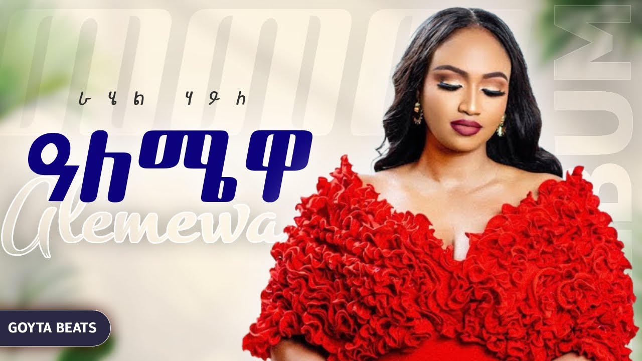 Rahel haile - ዓለሜዋ - New Etihopian Music 2025 (Official) - GOYTA BEATS ...