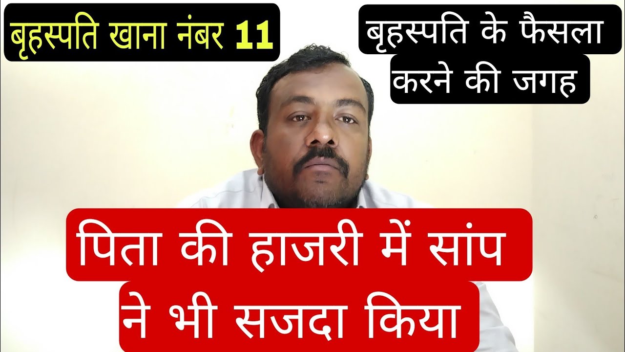 Guru In 11th House Prediction And Remedies jupiter In 11th House guru-in-11th-house-prediction-and-remedies-jupiter-in-11th-house
