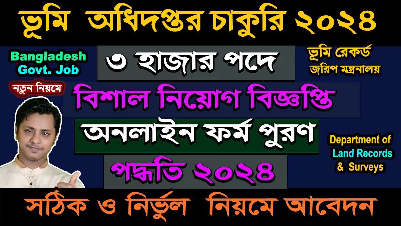 DLRS Job Apply 2024. Land records & Surveys Ministry Government Job BD ...