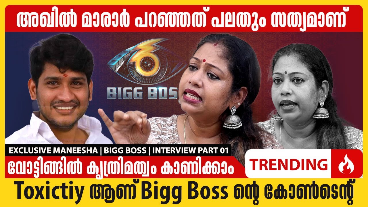 പലതും തുറന്നു പറയാൻ പേടിയാണ് | Exclusive Maneesha | Bigg Boss ...