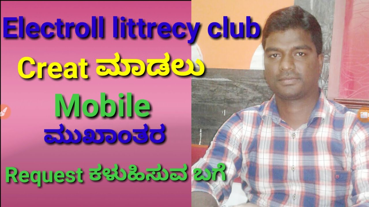 SVEEP/How to send request for establishing ELC In school/college ...