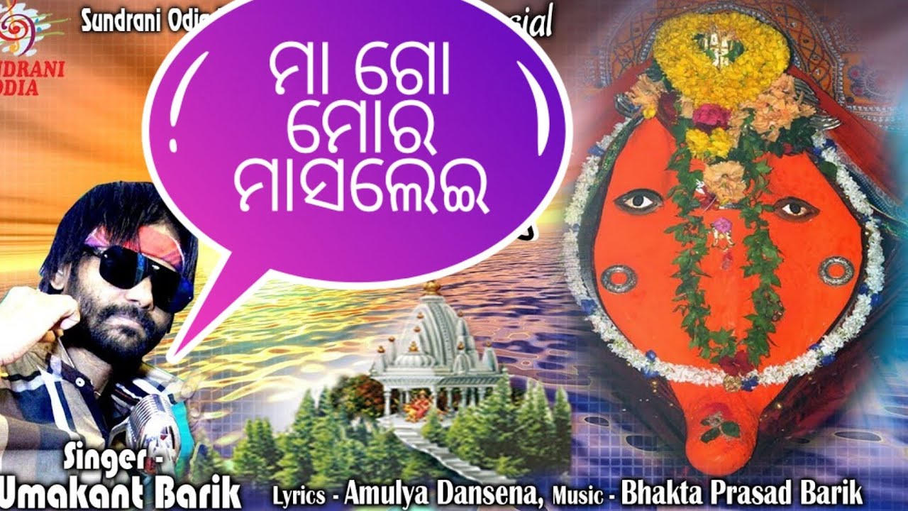 samalei bhajan umakanta barik // sambalpuri bhajan // Umakanta barik ...
