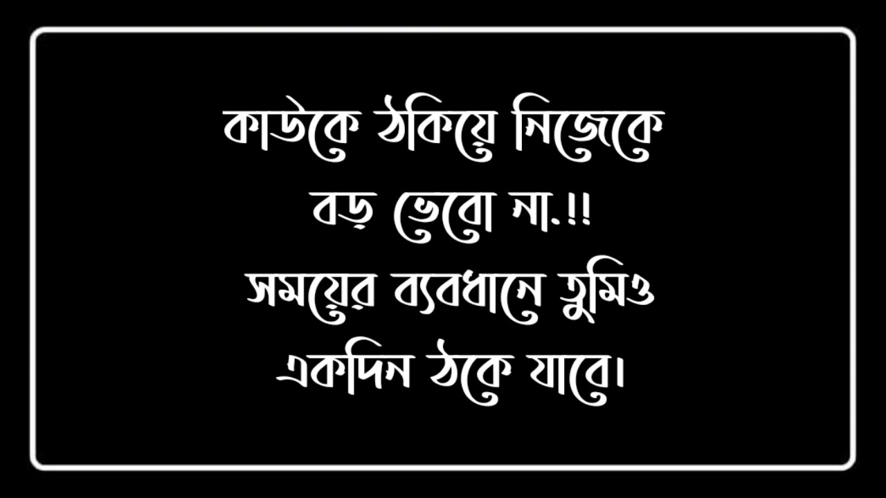 koster sms || sondo || জীবনটা বড়ো কষ্টের মেসেজ || পর্ব:০২|| sms || sad ...