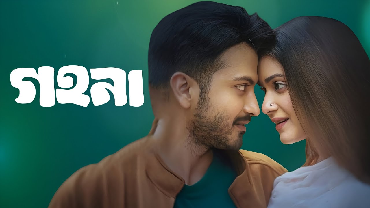 Gohona Natok facts | Yash Rohan, Tanjin Tisha - YouTube