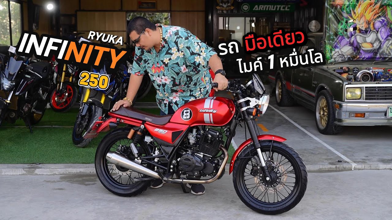 Ryuka INFINITY 250 ปี 2019 มือเดียว ไมค์ 1 หมื่น ค่าตัว 19,500 บาท ...