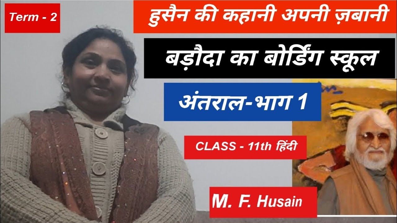 Class 11 Hussain Ki Kahani Apni Zubani Summary हुसैन की कहानी अपनी ज़बानी - YouTube