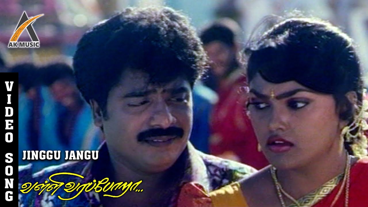 Jinggu Jangu Video Song - Valli Vara Pora | Pandiarajan | Mohana ...