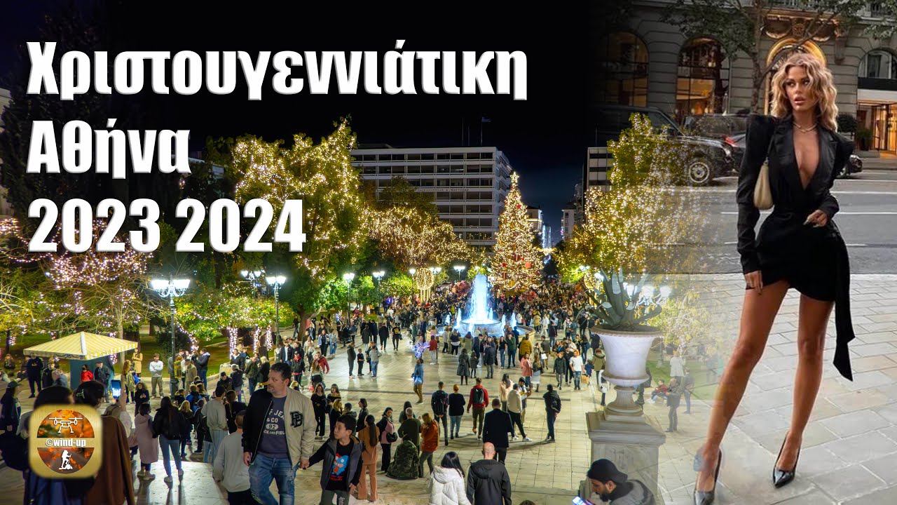 Χριστουγεννιάτικη Αθήνα 2023 2024 - YouTube