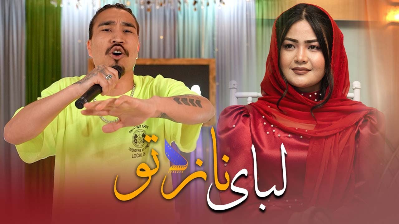 Aman - Labaie Naz Tu Rap Dari Official Music 4K | امان - لبای ناز تو رپ ...