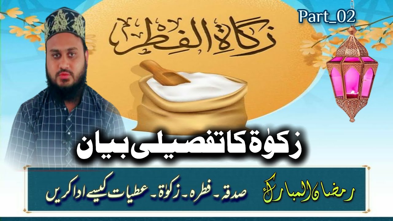 Part_02 zakat ka full Bayan || ज़कात का बयान || By Maulana Raees Kausar ...