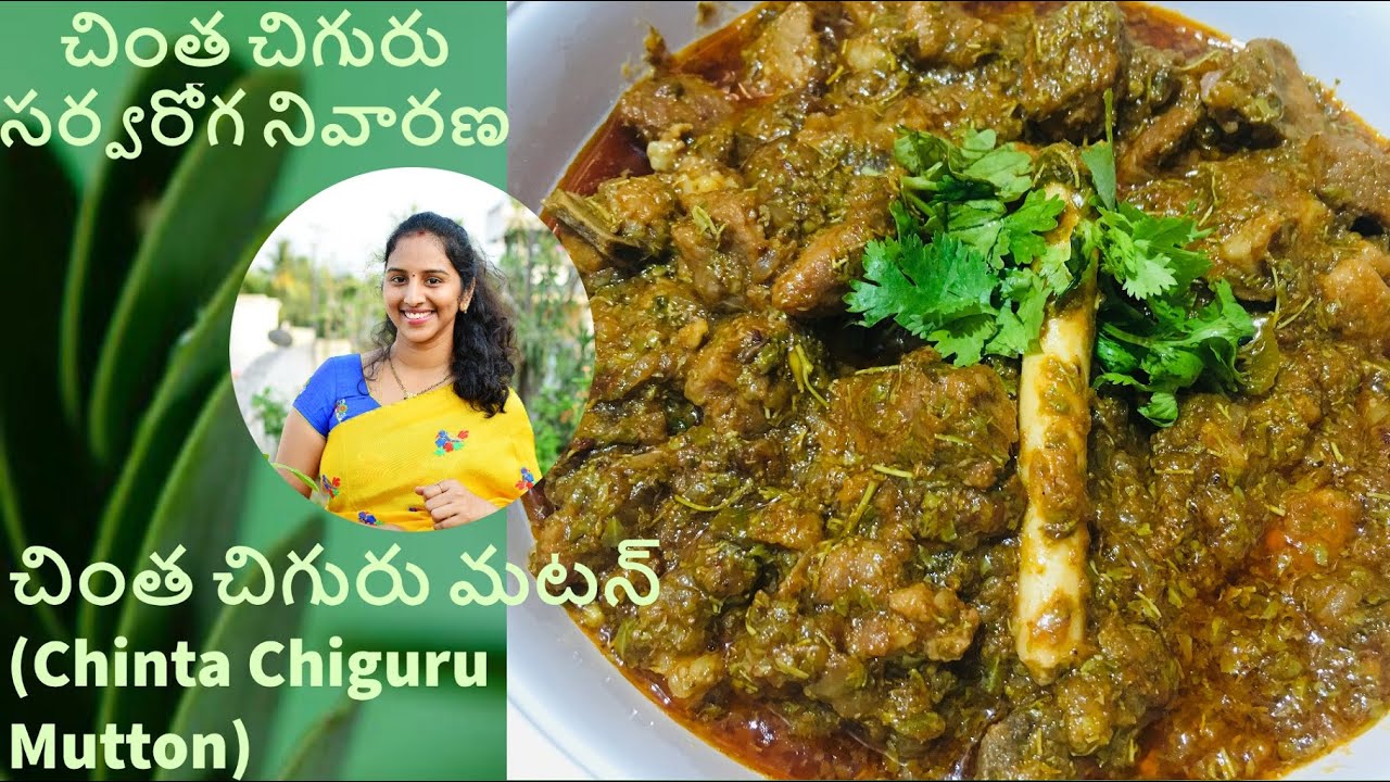 Chinta Chiguru Recipe | Mutton chinta chiguru curry | Tamarind tender ...