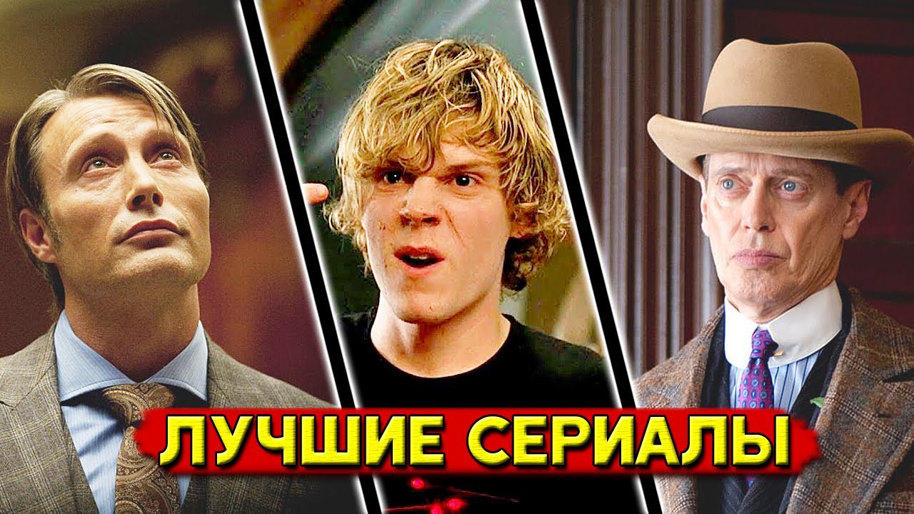 ТОП 5 лучших сериалов которые должен посмотреть каждый сериаломан ...