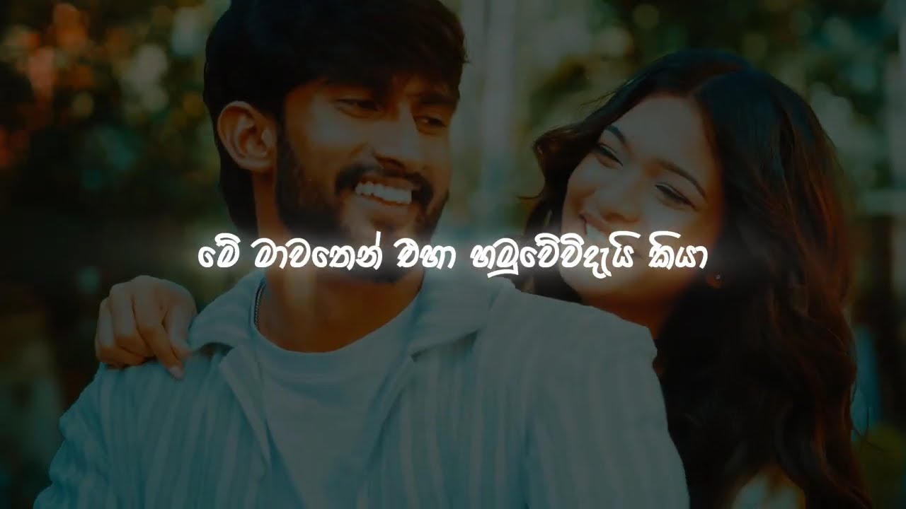 Alakam liya lyrics | ramidu new song | new sinhala song lyrics video ...