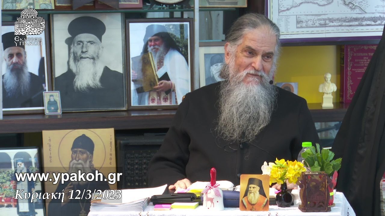 ΤΙ ΣΥΖΗΤΟΥΝ ΤΟΣΑ ΧΡΟΝΙΑ ΟΙ ΟΡΘΟΔΟΞΟΙ ΜΕ ΤΟΥΣ ΠΑΠΙΚΟΥΣ; (Κυρ.Β' Νηστειών ...