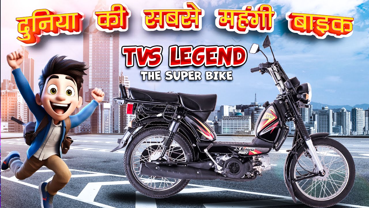 TVS LEGEND दुनिया की सबसे महँगी BIKE - YouTube