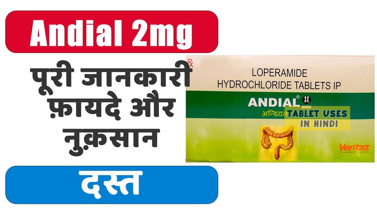 Andial 2mg Tablet Uses in Hindi | | Side Effects | Dose 💊 - YouTube