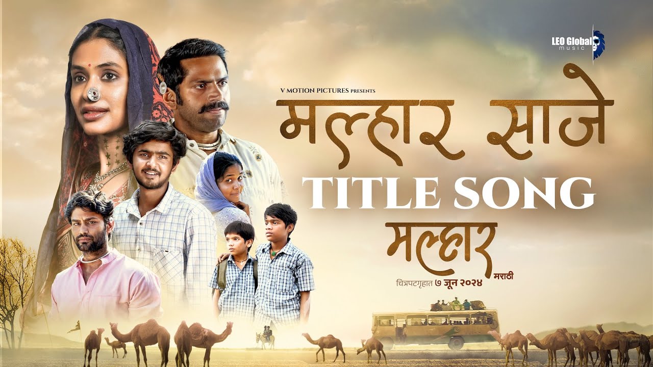 Malhar Saje Marathi Official Song | Manish S Sharmaa, Ranita Banerjee ...