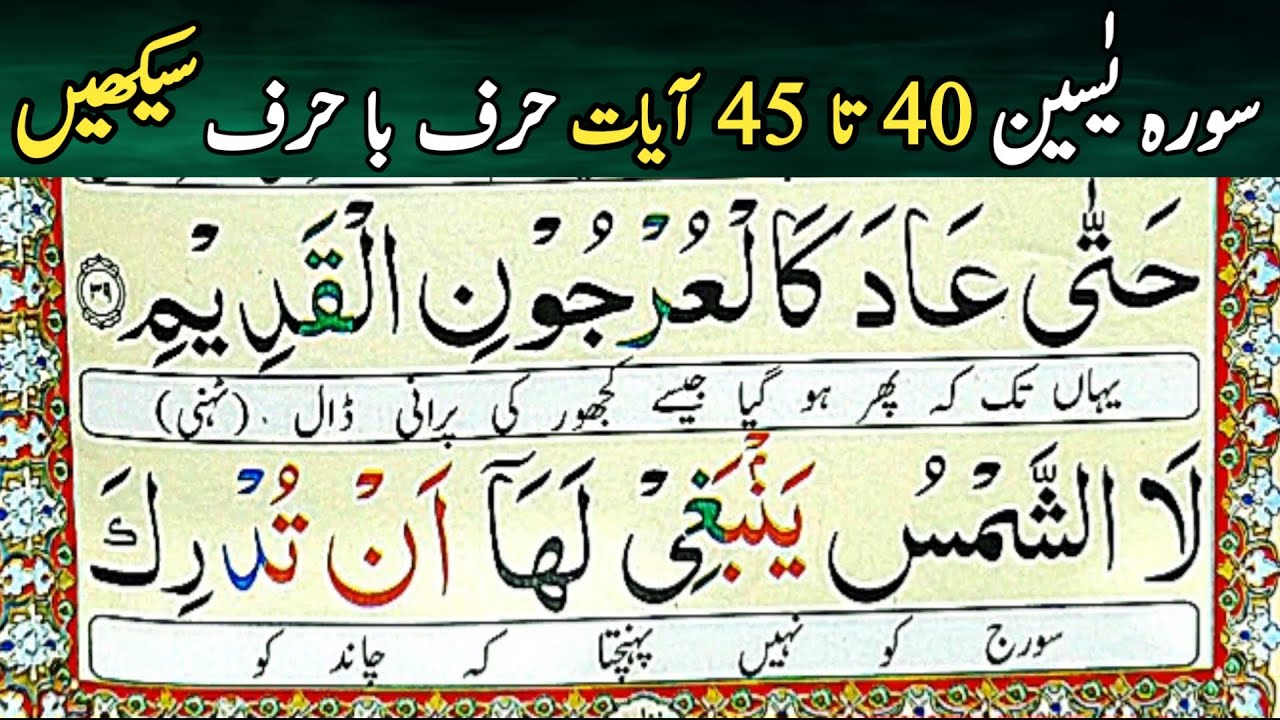 Surah yaseen full hd |Tilawat e quran pak in a very sweet voice |Surat ...