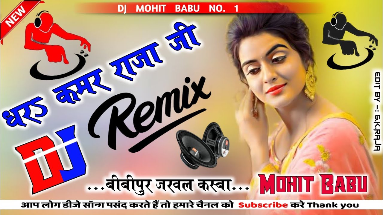 Dhara Dani Kamar Raja Ji Dj Song || New Bhojpuri Song ||Neelkamal Singh ...