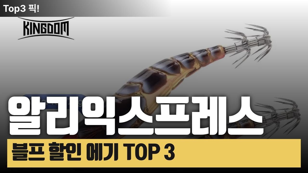 알리익스프레스 블랙프라이데이 에기 Top 3 블프 할인 최고로 주는 에기세트 입니다 이번 기회에 세트로 구매하세요 자연산