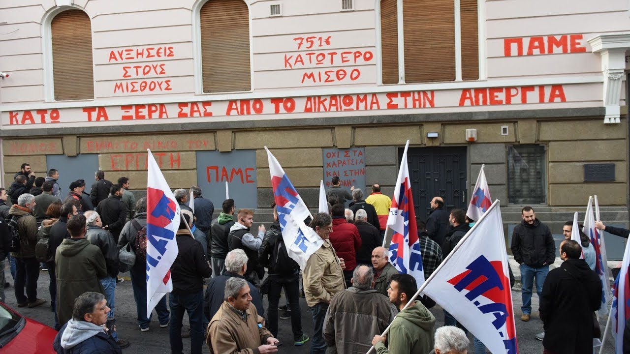 ΑΓΩΝΙΣΤΙΚΗ ΠΑΡΕΜΒΑΣΗ ΤΟΥ ΠΑΜΕ ΣΤΑ ΓΡΑΦΕΙΑ ΤΟΥ ΣΕΒ - YouTube