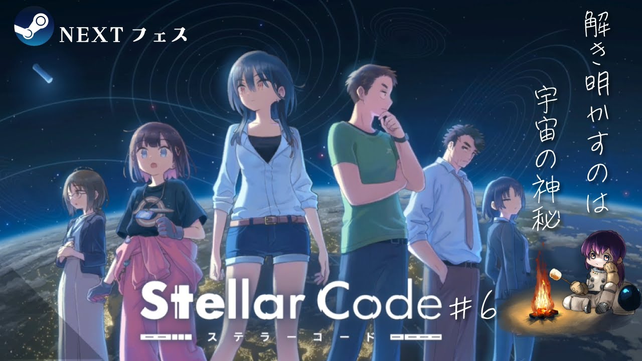 #6【Stellar Code】それは宇宙からのメッセージ【demo】 - YouTube