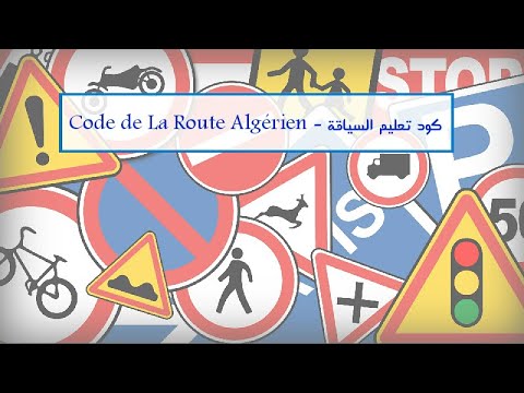 Code de La Route Algérien - كود تعليم السياقة - YouTube