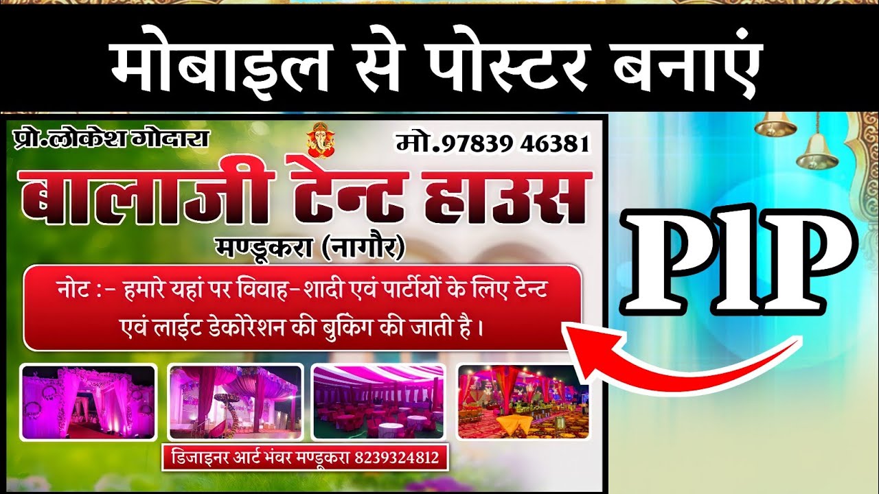 how to make tent house poster ll tent house poster kaise banaye ll ...