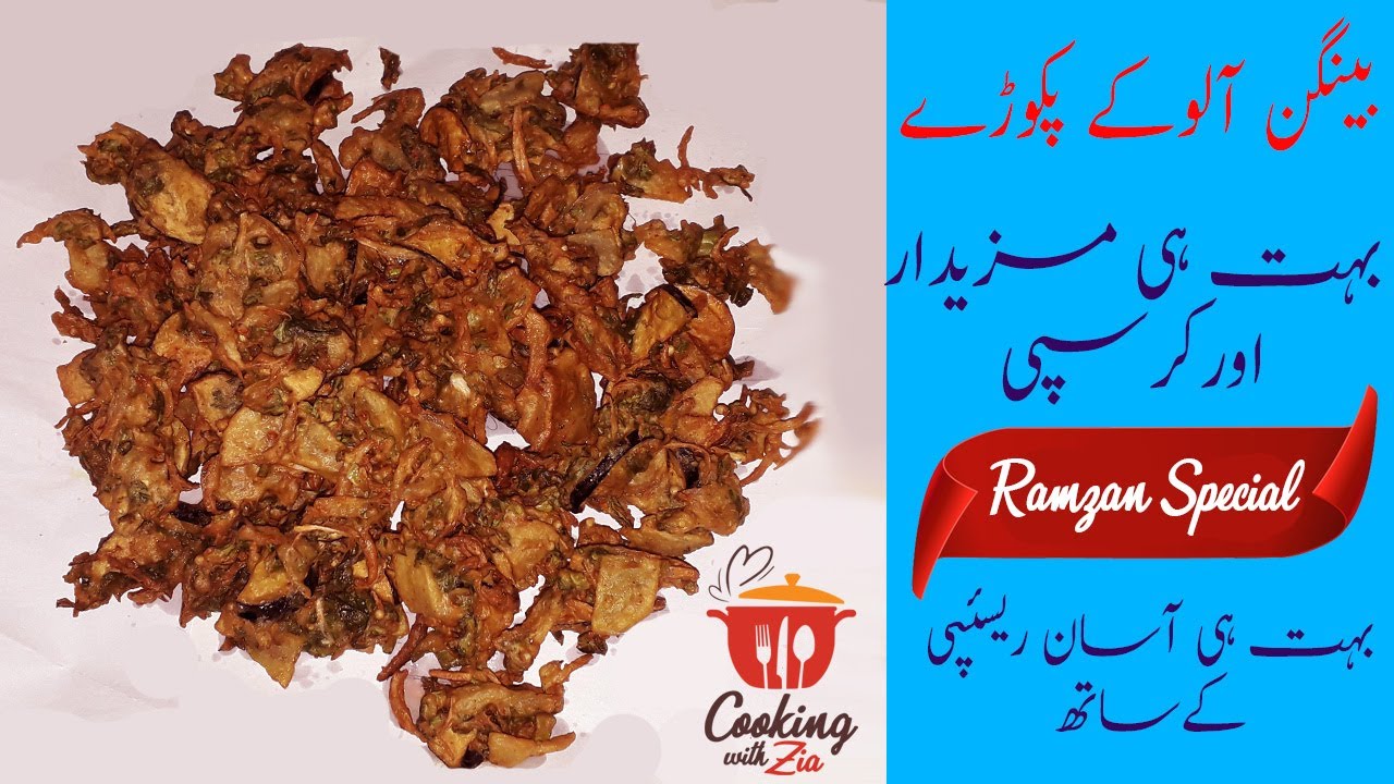 Baingan Alu kay Pakory | brinjal Crispy Fritters | Cooking with Zia ...