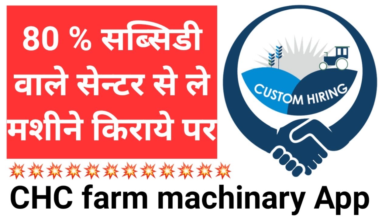 How to use chc farm machinary app 2020 in hindi, Knowledge Kosh - YouTube