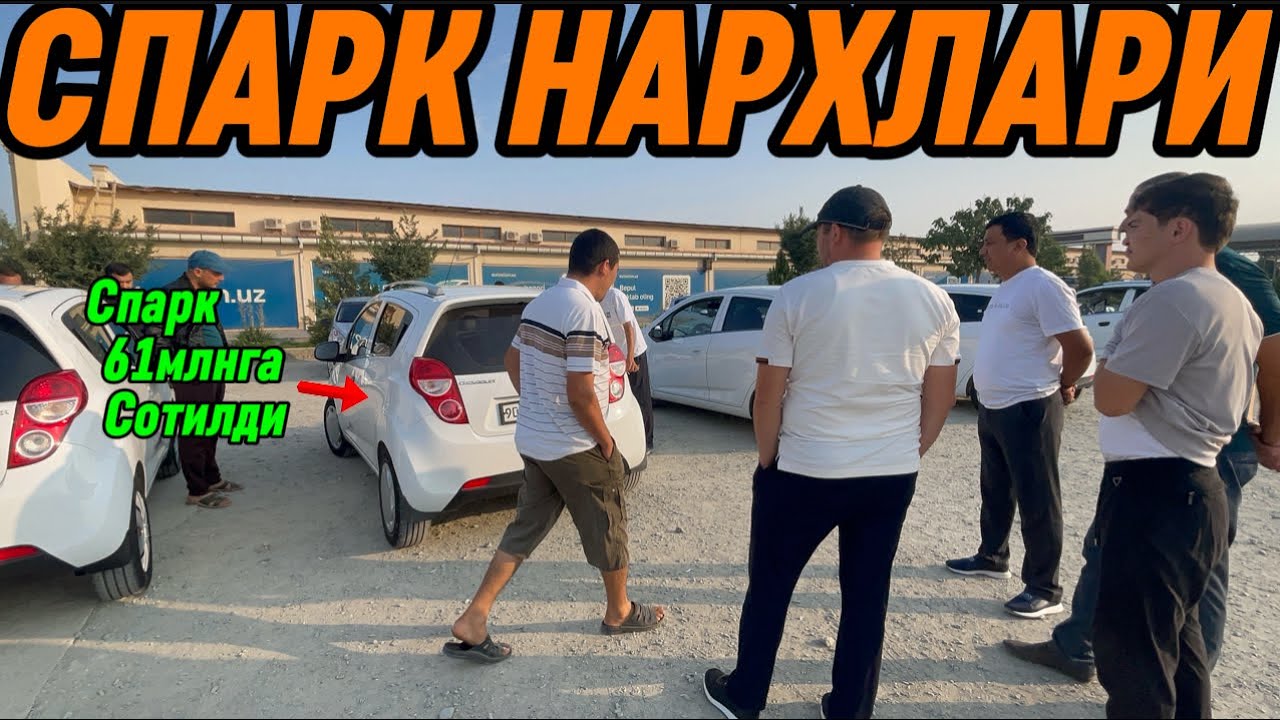 8-июн Хоразм машина бозори Спарк нархлари Xorazm mashina bozori spark ...