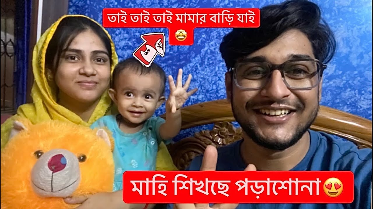 মাহি বললো ছড়া|পড়াশোনা করলো মাহি। Riaz Laskar #riazlaskar - YouTube