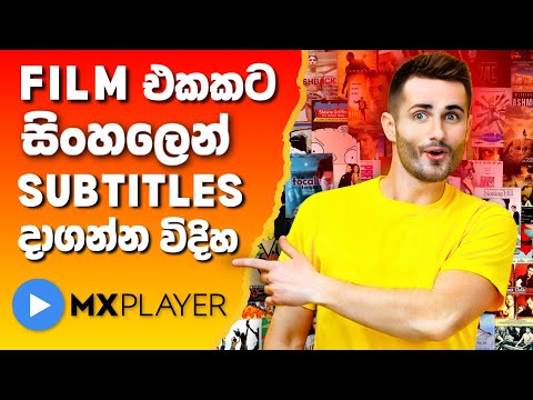 Whatsapp එකෙන් Download කරගත්ත Film එකකට සිංහල  Subtitles Add කරගන්න විදිහ