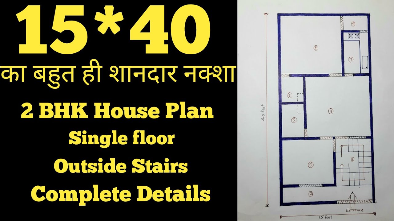 15*40 | 2 bhk house plan | single floor | plan - 0001 | 600 sqft area ...