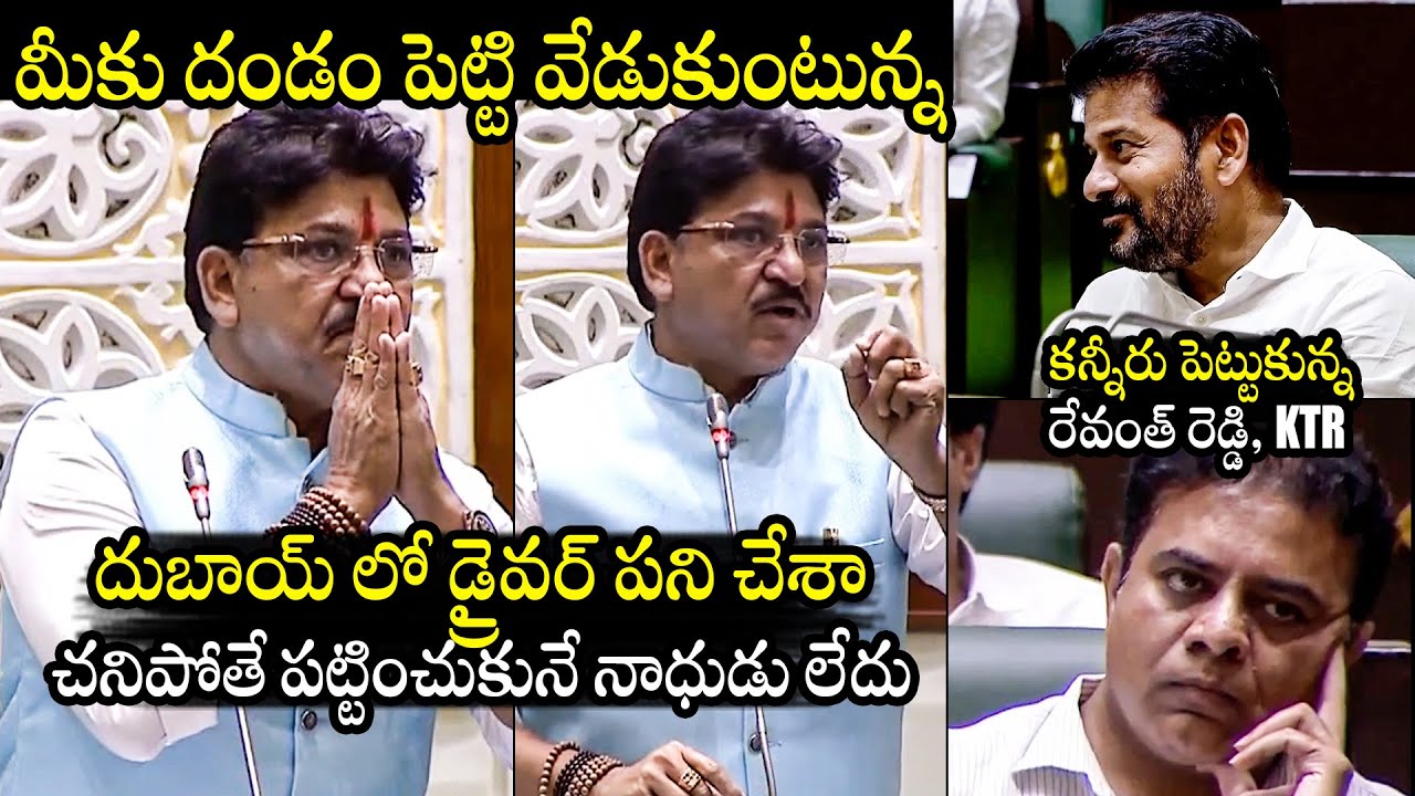 Armoor MLA Paidi Rakesh Reddy EMOTIONAL Speech In Telangana Assembly ...