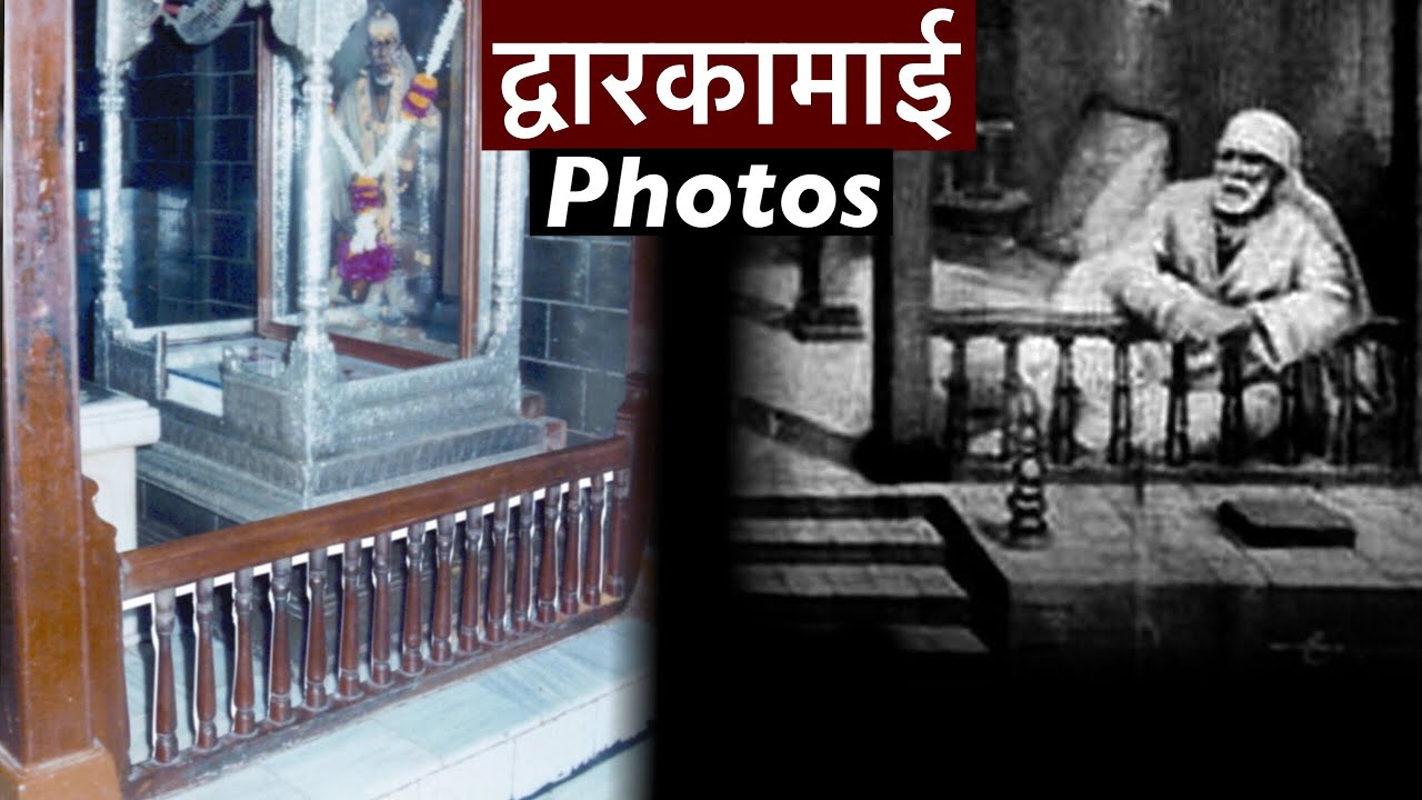 Sai Baba Dwarkamai / द्वारकामाई Photos 🙏🏻 | ShraddhaSaburi - YouTube