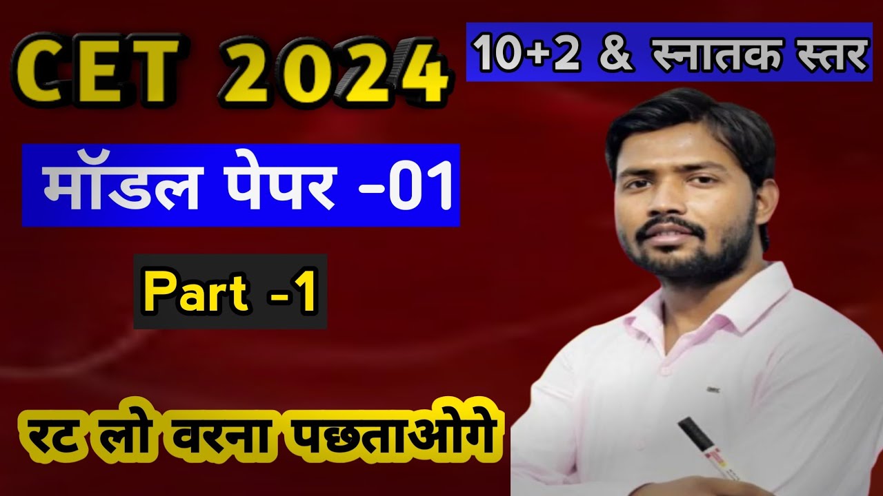cet model paper 2024 || cet model paper 2024 graduation level || cet ...