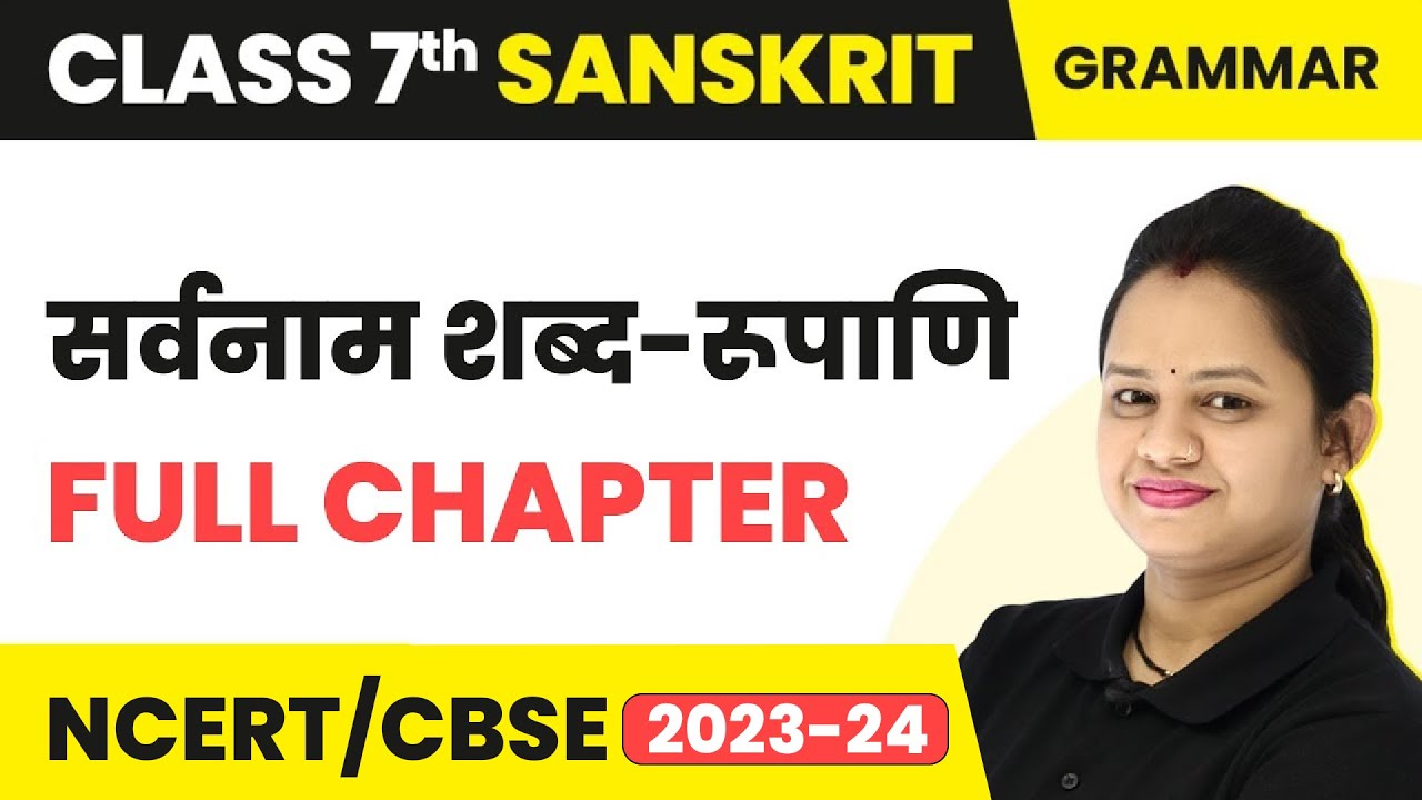 Sarvanaam Shabd-Rupani (सर्वनाम शब्द-रूपाणि) - Full Chapter Explanation ...