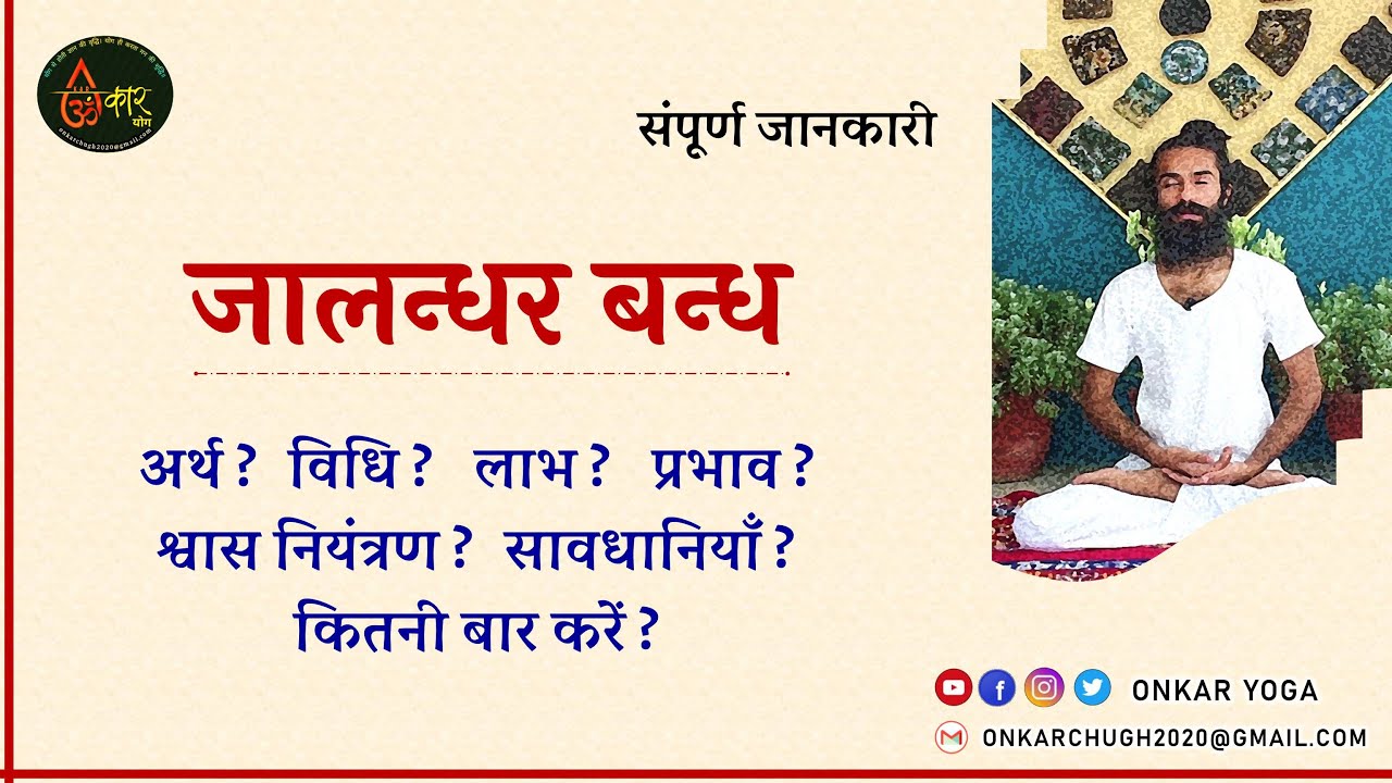 Jalandhara Bandha l Throat Lock l Detailed Explanation l How To Do ...