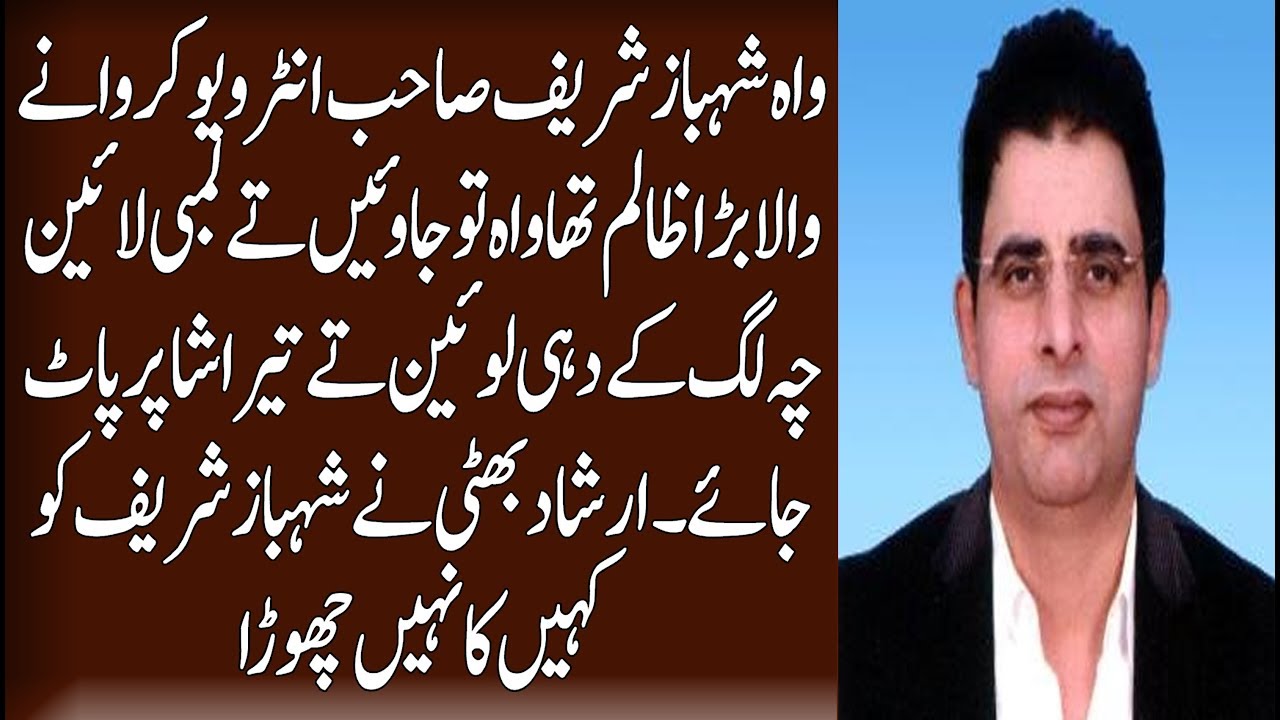 Arshad Bhatti Best Analysis on Shehbaz Sharif In Breaking Views With Malick - YouTube