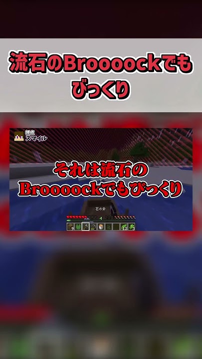 それは流石にBroooockでもびっくり #マイクラ #切り抜き #ワイテルズ #nakamu #Broooock #シャークん #きんとき #スマイル #きりやん - YouTube