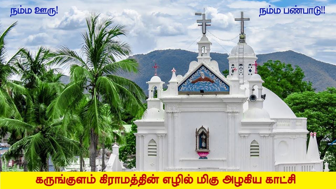 கருங்குளம் கழுகு பார்வை Top View | Karungulam | Manapparai | Trichy ...