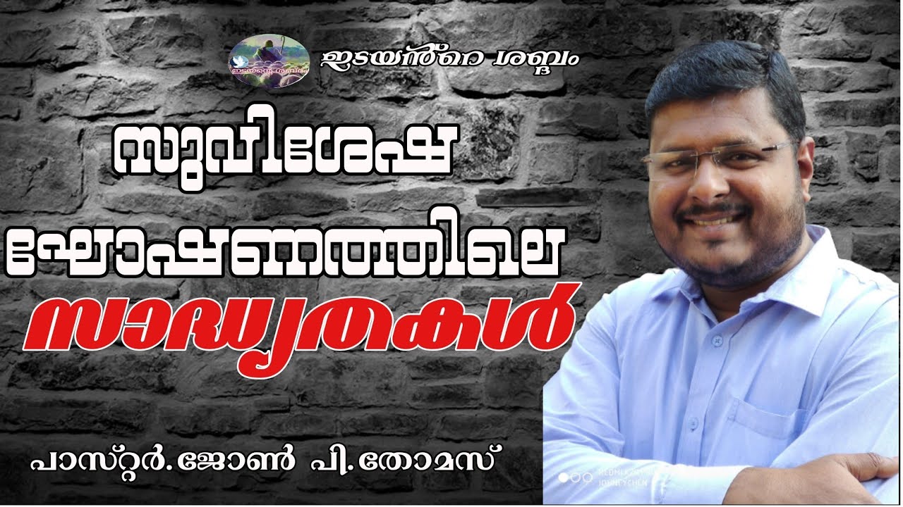 Message by Pr. JOHN P. THOMAS - YouTube