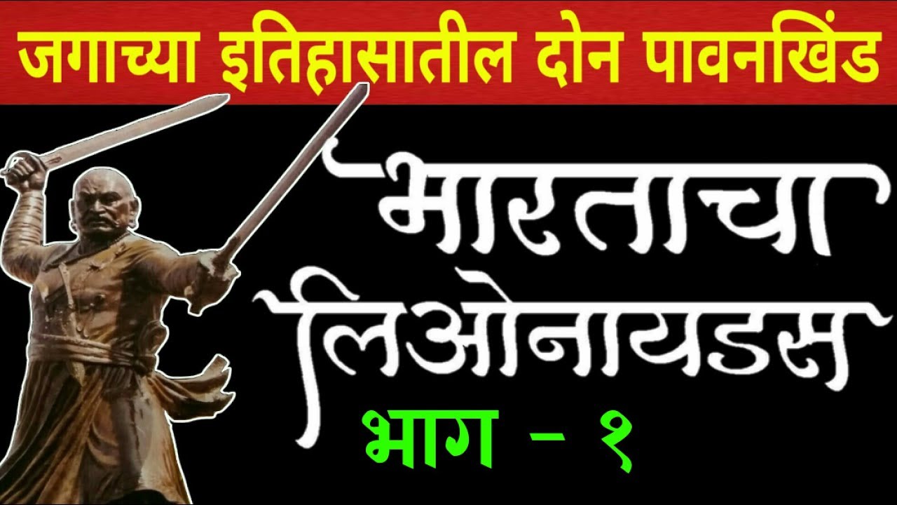 Baji Prabhu and Pavankhind | भाग १ | panhala fort history | panhala to ...